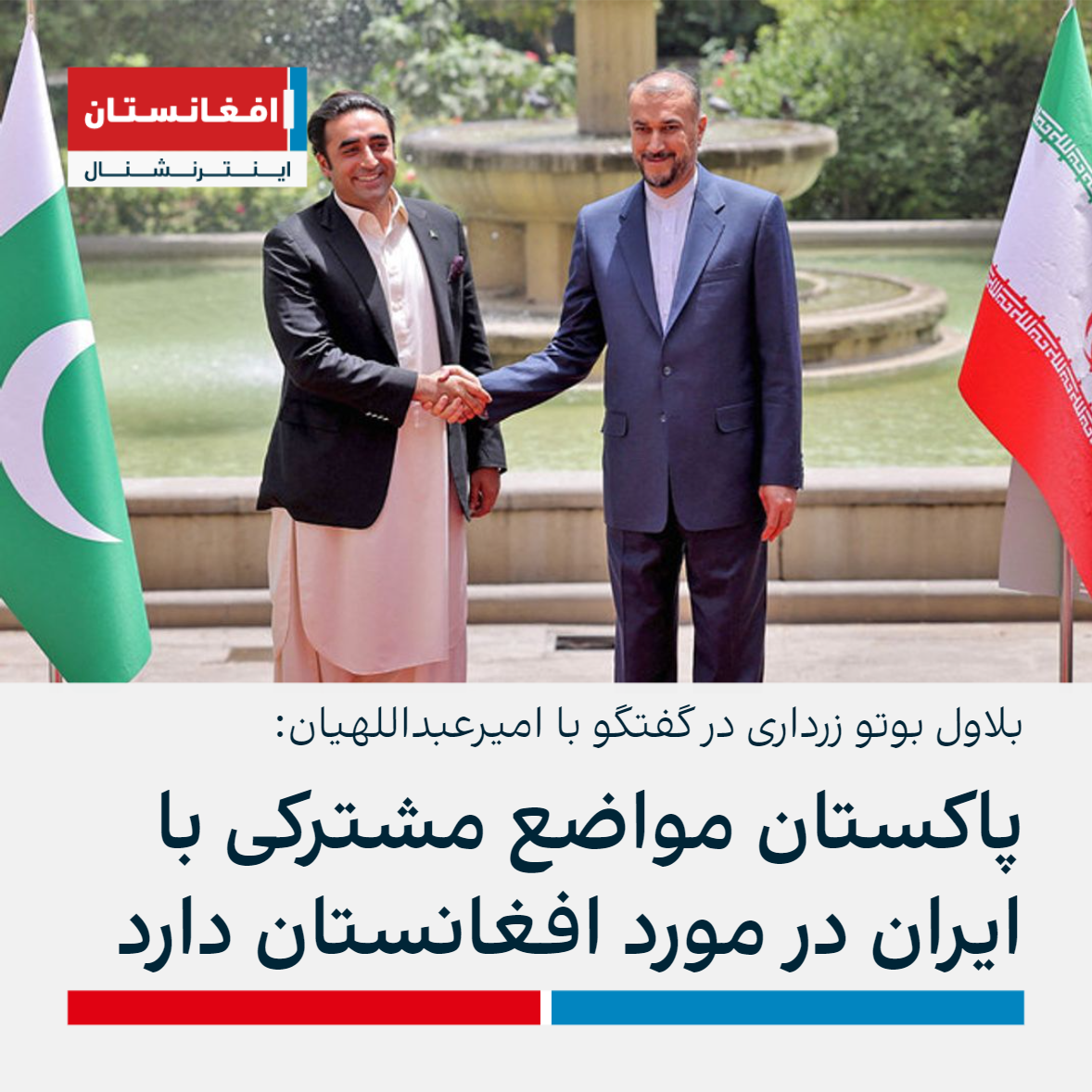 وزیر خارجه پاکستان میگوید اسلامآباد مواضع مشترکی با تهران در مورد