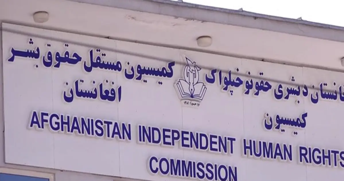 کمیسیون حقوق بشر محدودیتهای طالبان بر فعالیت یوناما تخطیهای حقوق